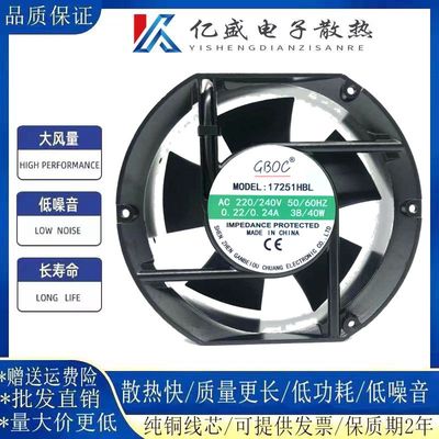 全新GBOC 17251HBL AC220/380V 大风量 轴流风机 0.22/0.24A风扇