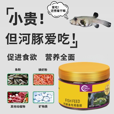 河豚鱼饲料巧克力娃娃鱼食专用粮