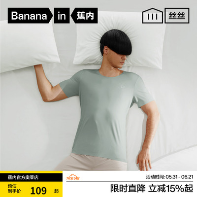 蕉内丝丝508S莫代尔睡衣
