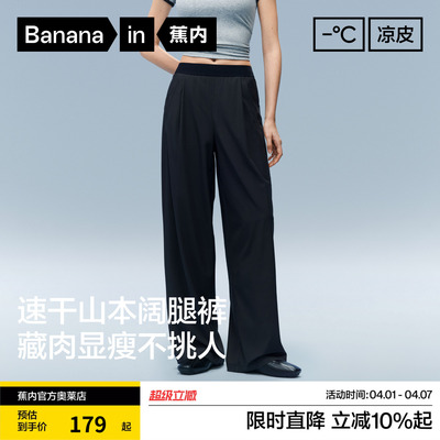 蕉内凉感305CA速干显瘦阔腿裤