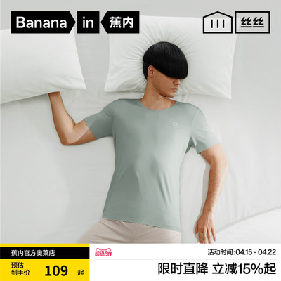 蕉内丝丝508S莫代尔睡衣