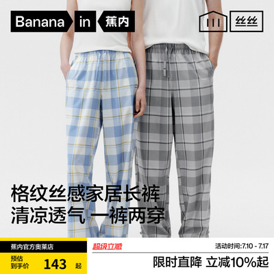 Bananain/蕉内春秋款长裤睡裤