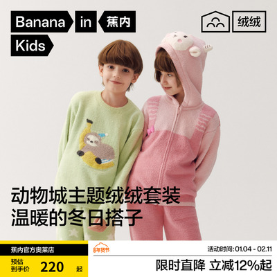 蕉内绒绒520Home儿童家居服套装半边绒男童女童秋冬款儿童睡衣
