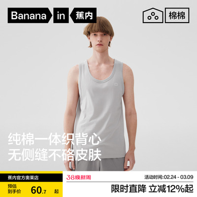 蕉内棉棉301H男士无缝背心