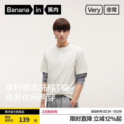 蕉内男502R速干水洗棉亨利领T恤