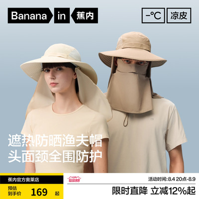 蕉内凉皮503UV Pro男女同款防晒全防护养蜂人渔夫帽钓鱼防晒帽