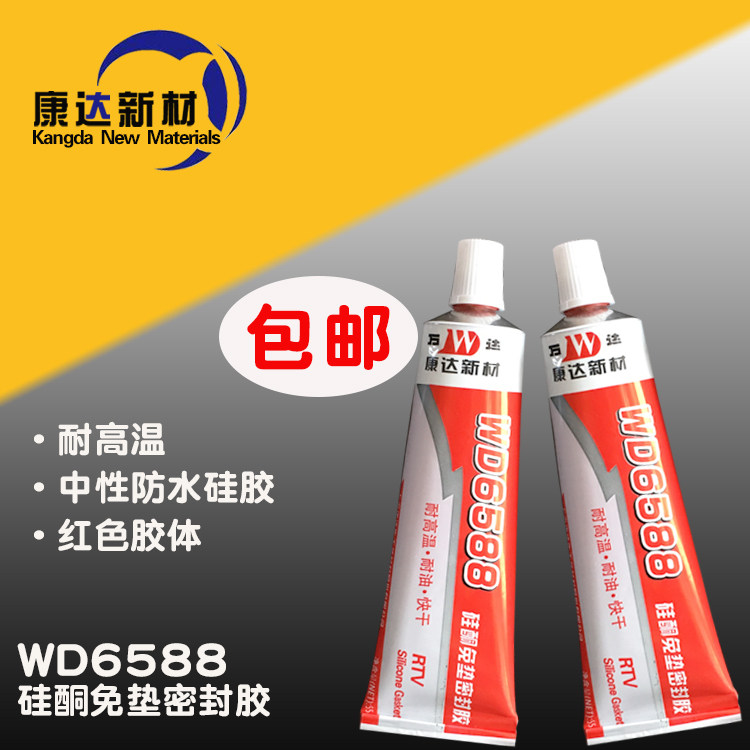 上海万达WD6588耐高温防水快干免垫片胶平面密封胶红胶55g/支_虎窝淘