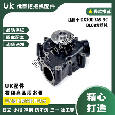 挖机斗山DX300LC/345LC/350-9C水泵DL08发动机水泵65.06500-6174