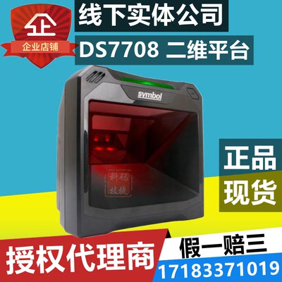 zebra斑马二维扫描平台正品现货