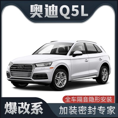 奥迪Q5L全车专用隔音密封条车门缝AB柱C柱中控台隔音降噪防尘胶条