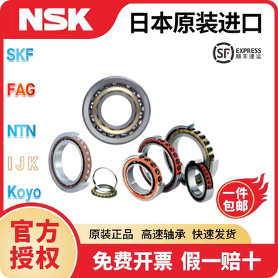 原装nsk轴承 35TAC72CDDGSUHPN7C精密丝杠轴承带来卓越性能体验
