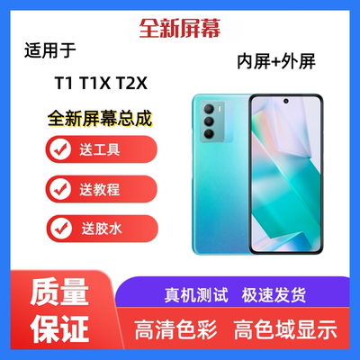 适用vivo T1 T1x手机屏幕总成T2x一体屏触摸屏液晶显示屏内屏外屏