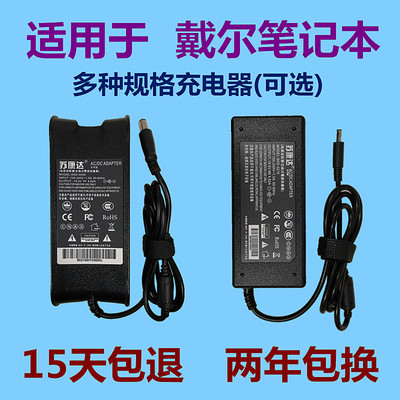 适用于戴尔笔记本19.5V3.34A 2.31A 4.62A充电器 19V电源适配器线
