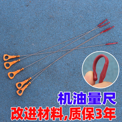 适配现代领动起亚发动机机油尺