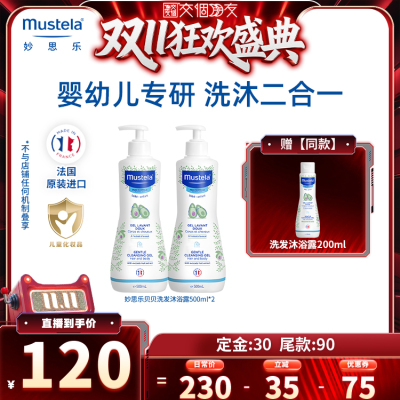 【交个朋友双11盛典】妙思乐洗发沐浴露/保湿身体乳婴幼儿童