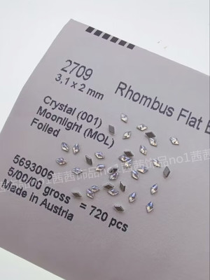 施家钻2709菱形月光白美甲华子钻