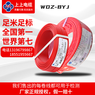 WDZC-BYJ1.5/2.5/4/6/10/16上上电缆国标低烟无卤阻燃单芯硬电线