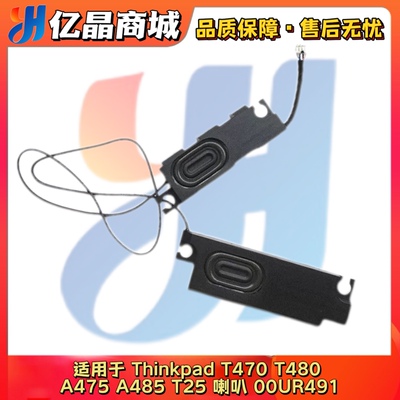 全新 联想 Thinkpad T470 T480 A475 A485 T25 喇叭 音响00UR491