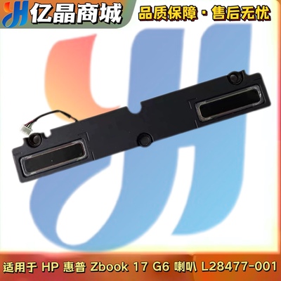 适用于 HP 惠普 Zbook 17 G6 喇叭 L28477-001 全新原装