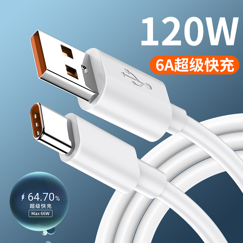 适用华为6A数据线66W超级快充头type C手机充电线88W荣耀100W安卓typec 6A加长2米120W USB充电器线tpyec双口_虎窝淘