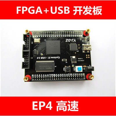 易津 EP4CE10 Altera Cyclone四代FPGA+USB开发板 Y7c68013高速