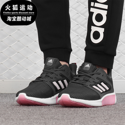Adidas/阿迪达斯CLIMACOOL黑白粉女子时尚透气清风跑步鞋B41603