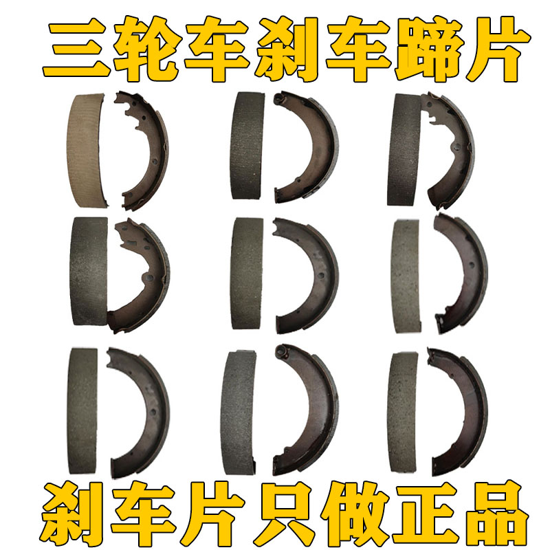 全新三轮车刹车片后刹车鼓片电动车刹车蹄130 220 750 220摩擦_虎窝淘