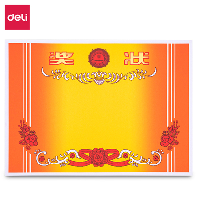 得力24830奖状12K(混)(50张/包)学校老师学生