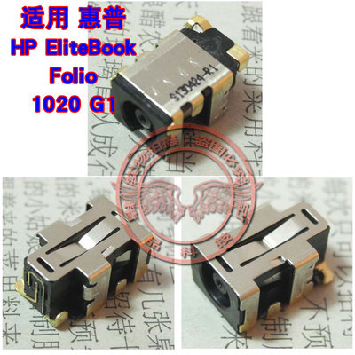 适用 惠普HP EliteBook Folio 1020 G1 电源接口充电插座头