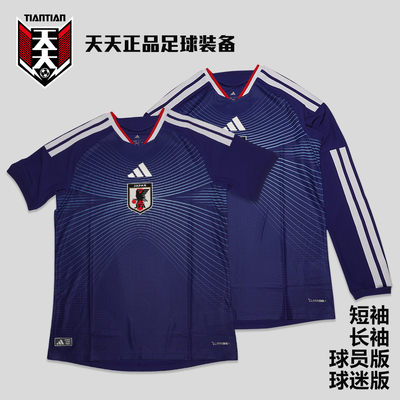 2026世界杯日本主场足球服球衣
