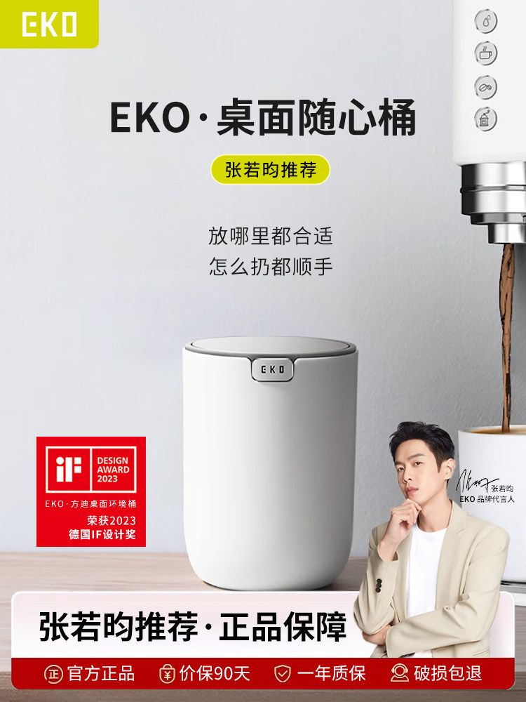 EKO桌面垃圾桶高颜值办公室桌上台面小号迷你废纸筒带盖创意可爱