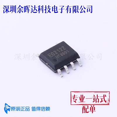 全新原装正品 EG2122 贴片SOP-8脚大功率MOS管IGBT管栅极驱动IC