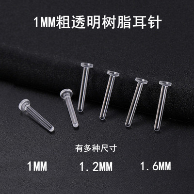 扩耳洞1.2MM粗耳棒耳针