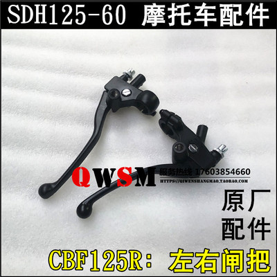 适用本田CBF125R左闸把离合把125-60右刹车把镜座手柄