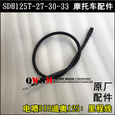 适用于本田DIO125里程线125T-27-30-33码表线咪表线原装