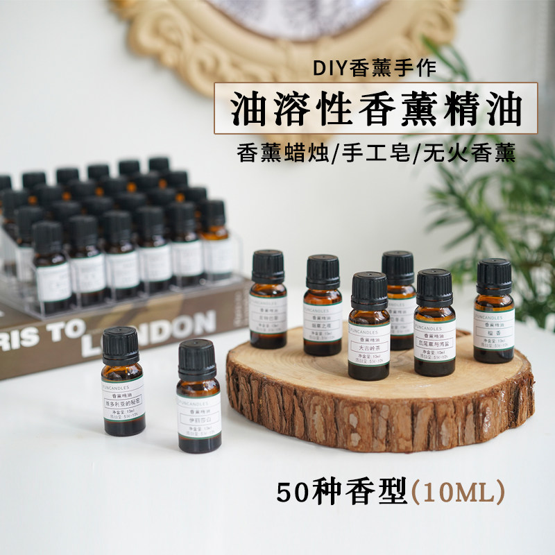 香薰蜡烛精油diy手工蜡烛香氛材料 香薰石膏蜡片扩香石油溶性精油