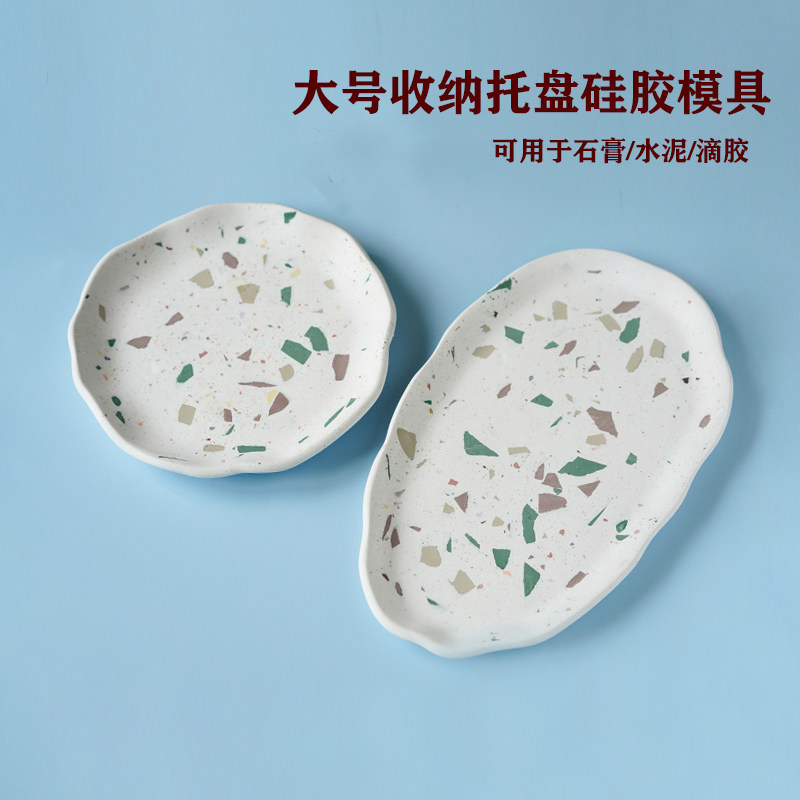DIY香薰石膏手工托盘硅胶模具 水磨石滴胶托盘首饰盘蜡烛底座杯垫