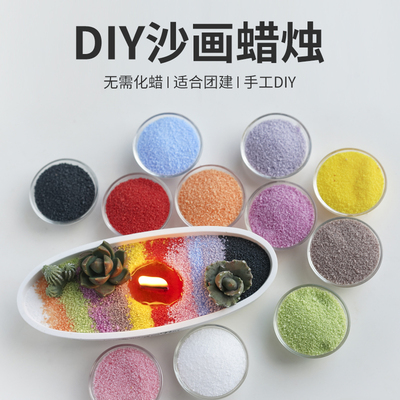 diy自制沙画香薰蜡烛彩色沙蜡冰花蜡活动团建手工创意香氛材料包