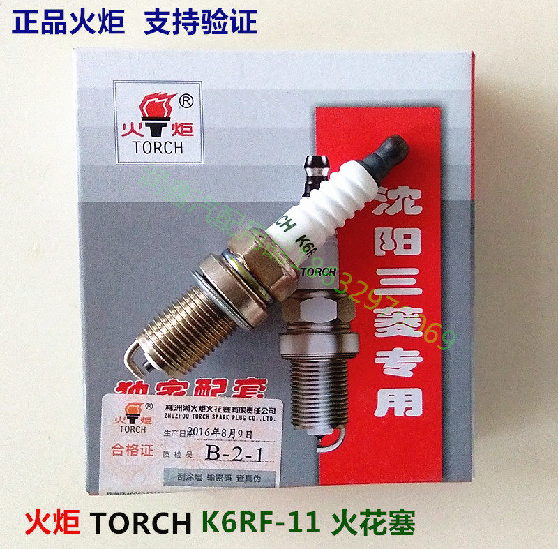 TORCH火炬K6RF-11火花塞海马王子福仕达1.0L柳机LJ465Q原厂火花塞_虎窝淘
