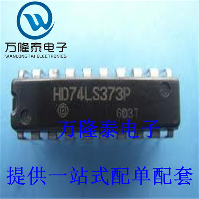 全新进口 HD74LS373P 封装DIP20 锁存器芯片集成IC 直插