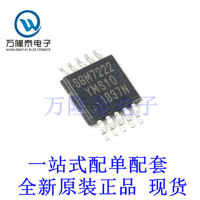 全新原装正品SGM7222YMS10/TR 贴片MSOP10 双刀双掷模拟信号开关