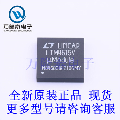 全新进口LTM4615IV#PBF 封装LGA144 直流转换器芯片IC