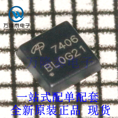 全新原装正品AON7406 7406封装DFN3x3 场效应管MOS管其他场效应管