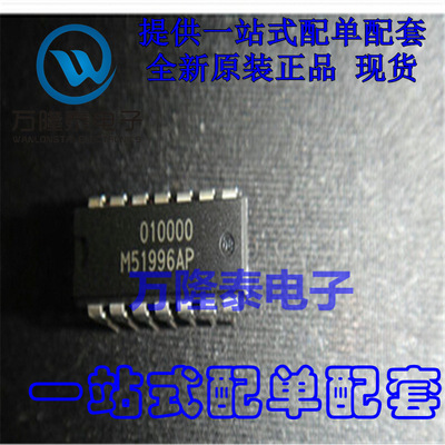 全新原装正品 M51996P M51996AP 封装DIP14 驱动电源IC 直插