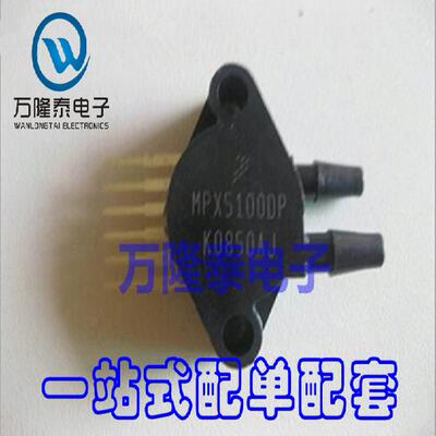 全新原装正品 MPX5100DP 封装SIP-6 压力传感器芯片IC 直插