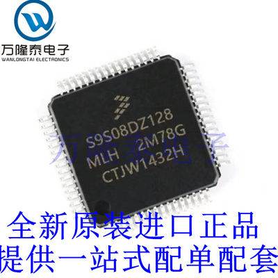 全新原装正品S9S08DZ128F2MLH 封装LQFP64 8位微控制器(MCU)芯片
