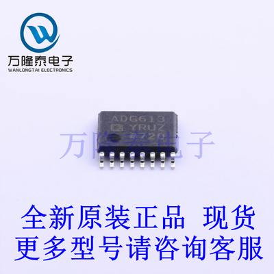 全新原装进口ADG613YRUZ  封装TSSOP-16 模拟开关/多路复用器