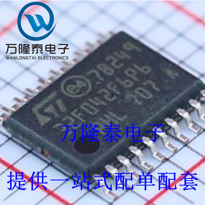 全新原装正品 STM32F042F6P6 封装TSSOP20 嵌入式微控制器 贴片