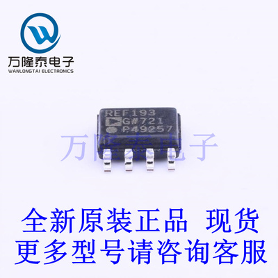 全新原装进口REF193GSZ-REEL 电压基准芯片 SOIC-8