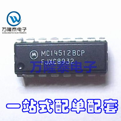 全新原装正品 MC14512BCP MC14512 DIP16 数字电路芯片 直插